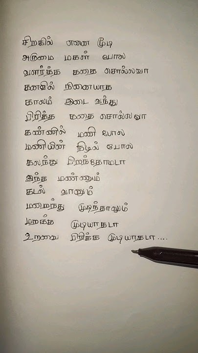 மலர்ந்தும் மலராத Malarnthum Malaratha song Lyrics #tamil #music #song #lyrics #songslyrics - YouTube