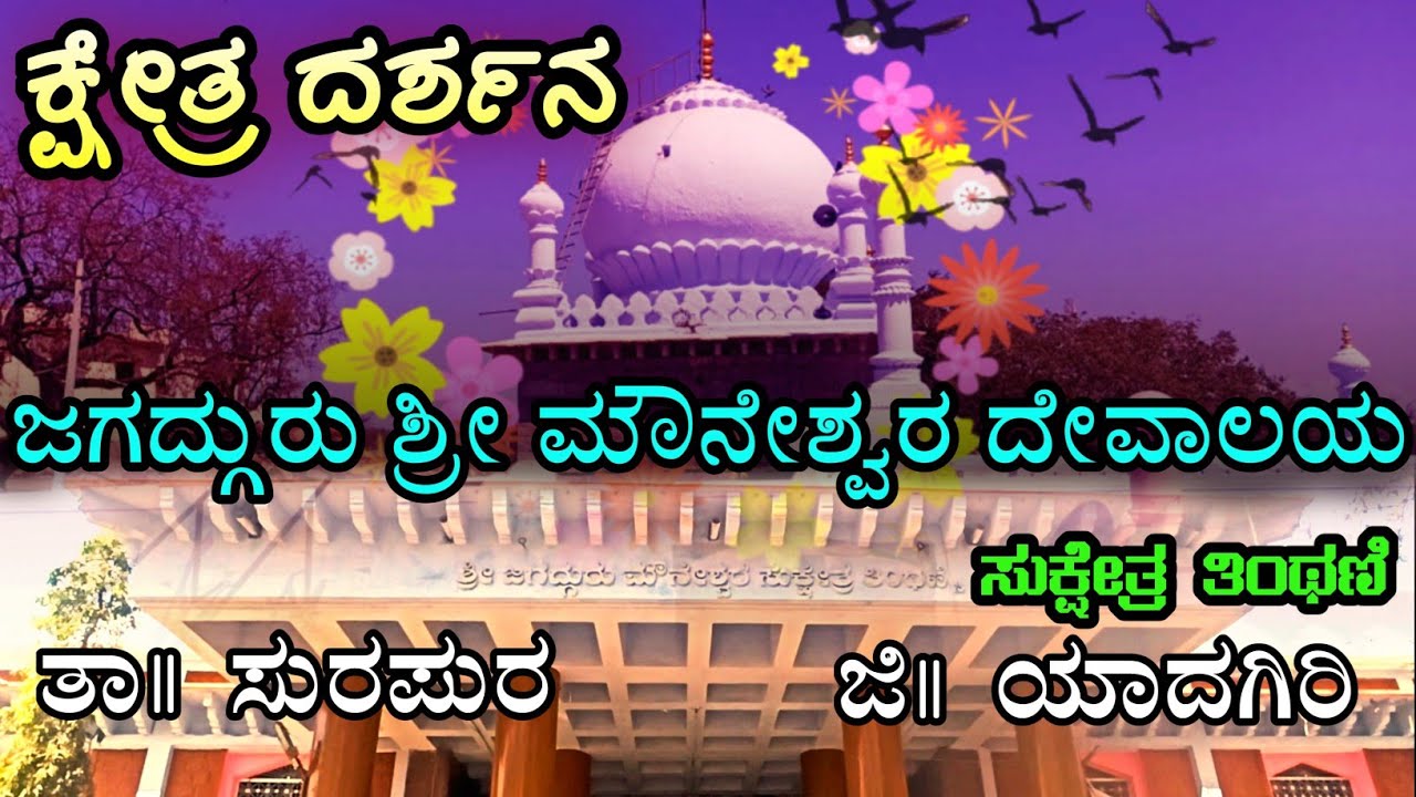 Kshetra Darshan Tinthani| Jagadguru Mouneshwara| Temple| God. - YouTube