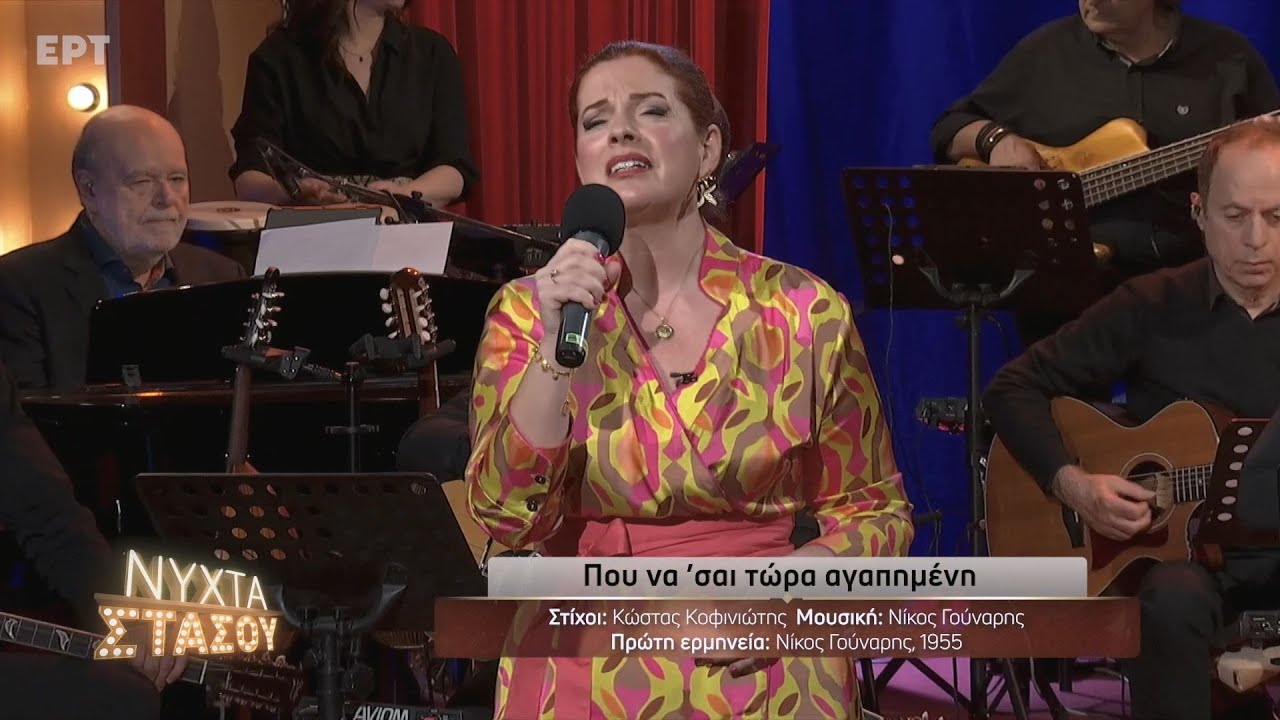 "Που να ΄σαι τώρα αγαπημένη" - Μπάμπης Βελισσάριος | Νύχτα Στάσου | ΕΡΤ ...