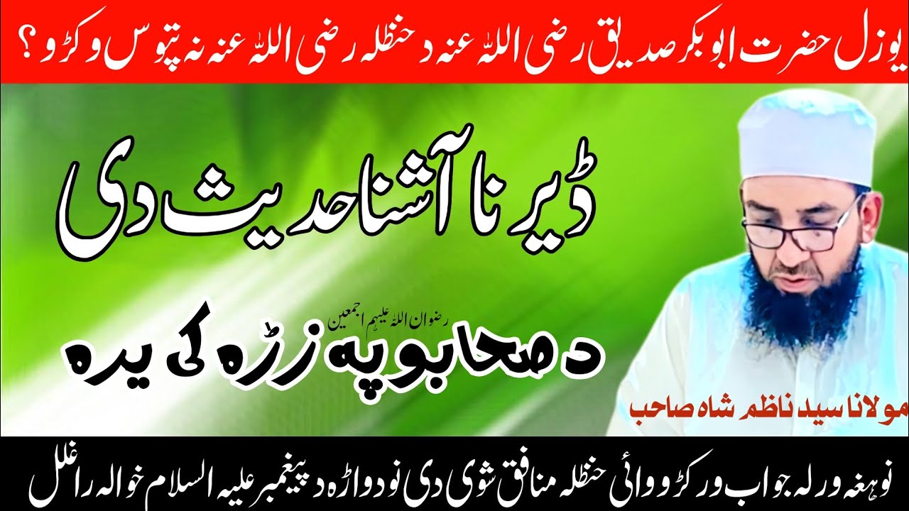 Best motivational speech by molana syed nazim shah sb #quotes # ...