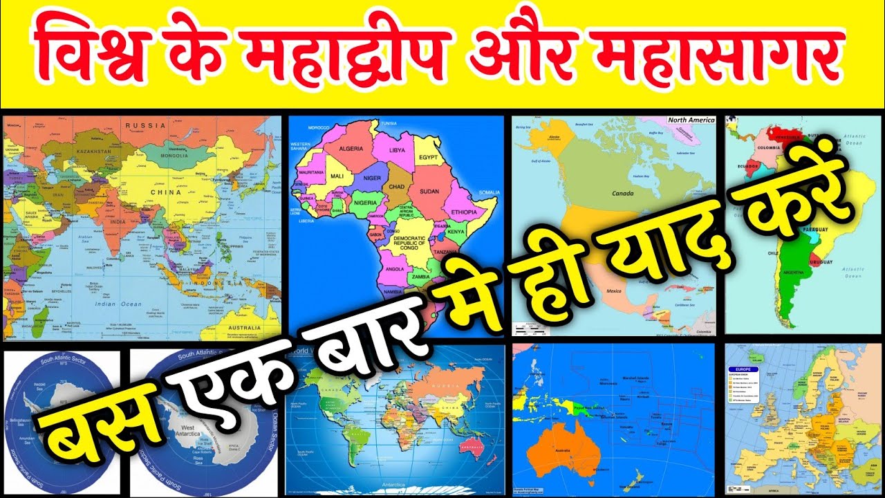 Continent and Ocean | world me kitane continent hai | vishv me kitne ...