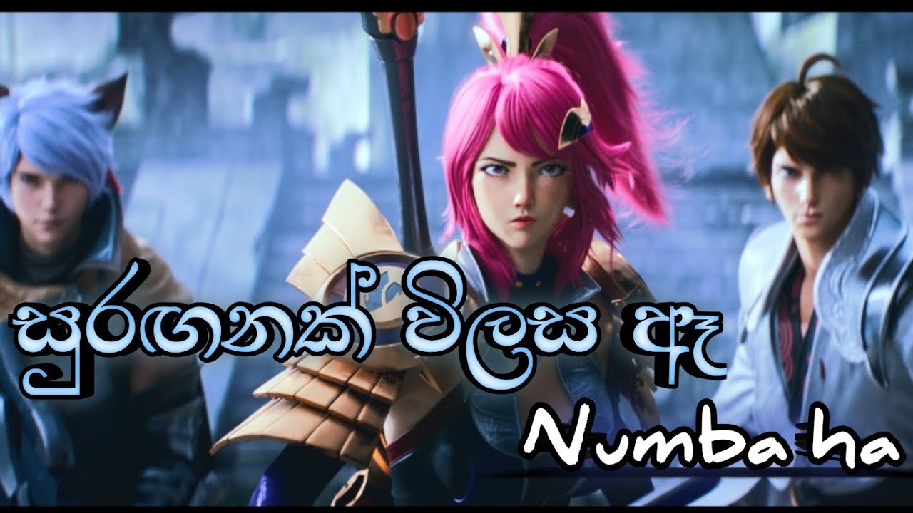 DILU Beats - Numba Ha | Honor of Kings (Suraganak Wilasa) - GMV [ නුඹ ...
