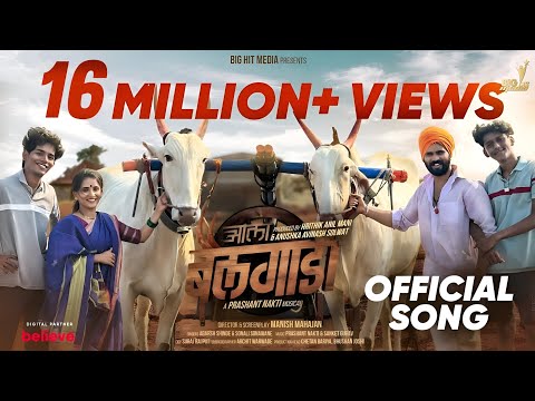 Aala Bailgada | Vishal - Vaishnavi - Nick - Ritesh| Adarsh Shinde | Sonali Sonawane | Prashant Nakti