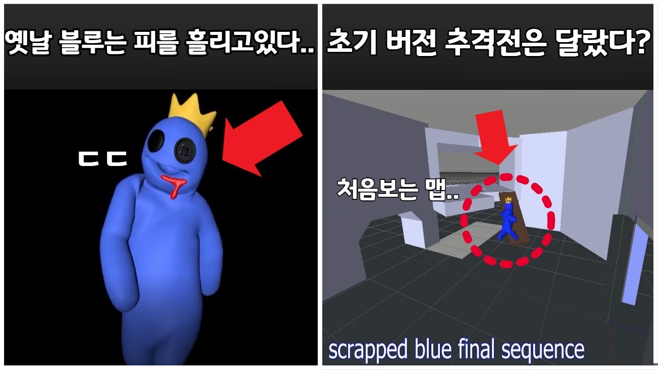 로블록스 레인보우 프렌즈 초기 디자인 애니메이션 피 흘리는 블루 Youtube