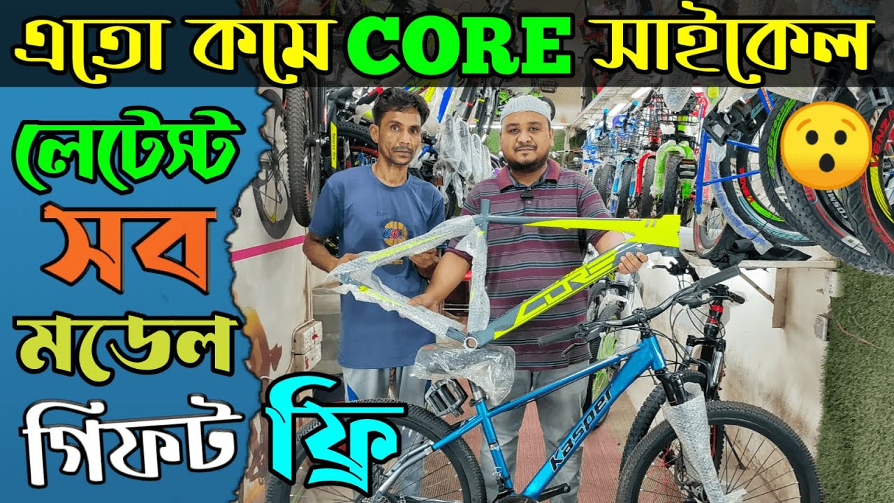New Cycle Price In Bangladesh🚴Bicycle Price in bd 2024🚴Low price cycle ...