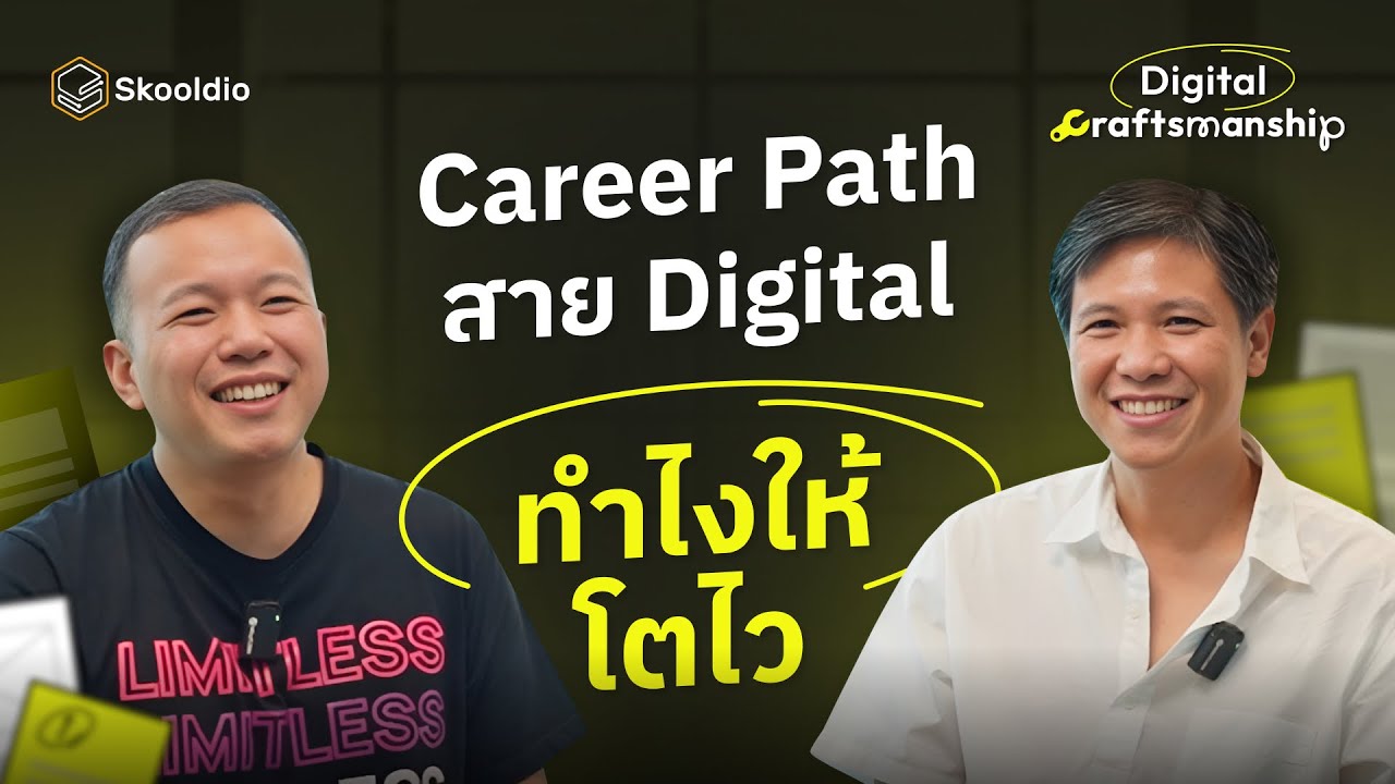 Career Path สาย Digital Product ทำไงให้โตไว? | Digital Craftsmanship EP.1 - YouTube