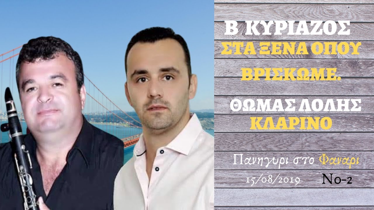 138-THOMA LOLI- ΣΤΑ ΞΕΝΑ ΟΠΟΥ ΒΡΙΣΚΩΜΕ,- ΘΩΜΑΣ ΛΟΛΗΣ , ΒΑΓΓΕΛΗΣ ...