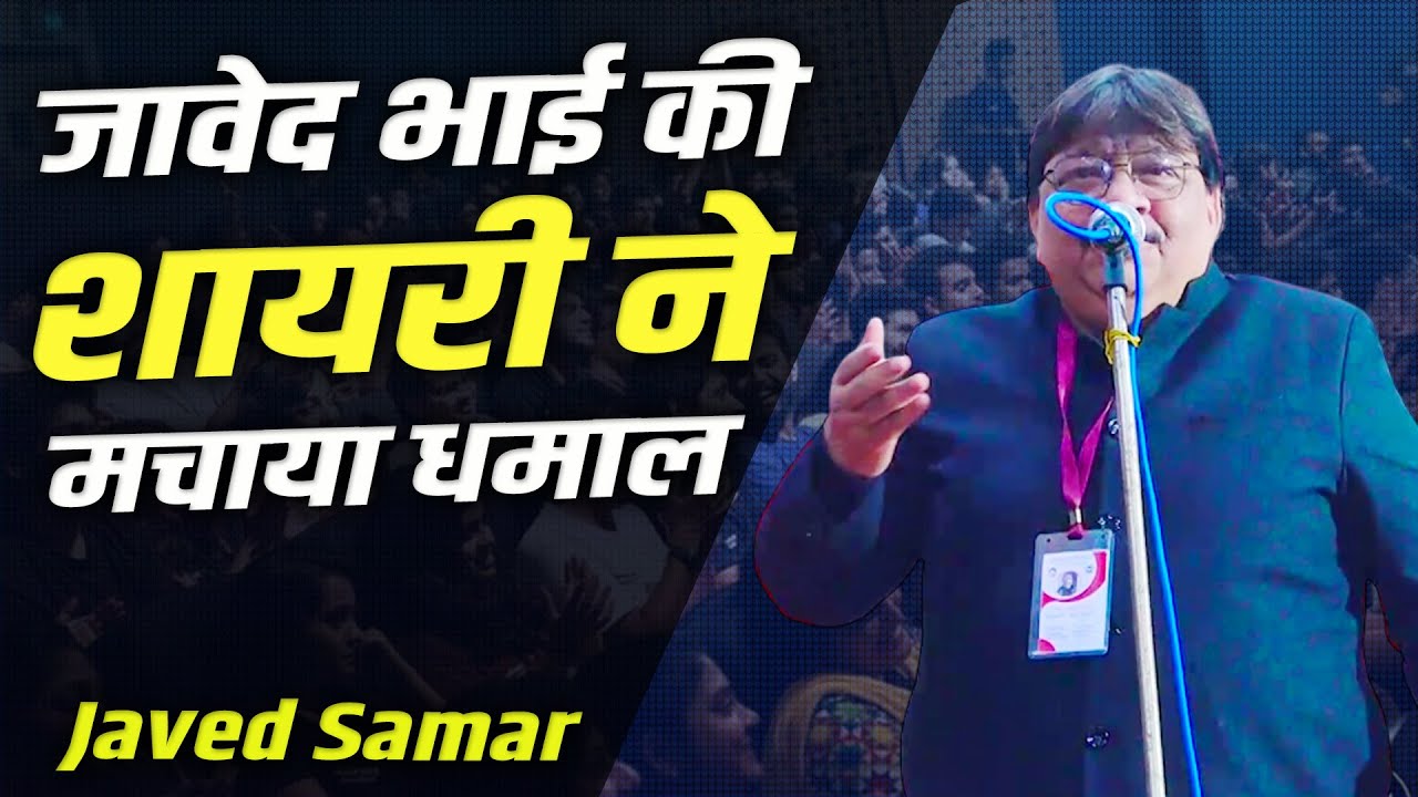 Javed Samar | Jashn -e- DR. ANJUM BARABANKVI | Eram Collage | Begamganj ...