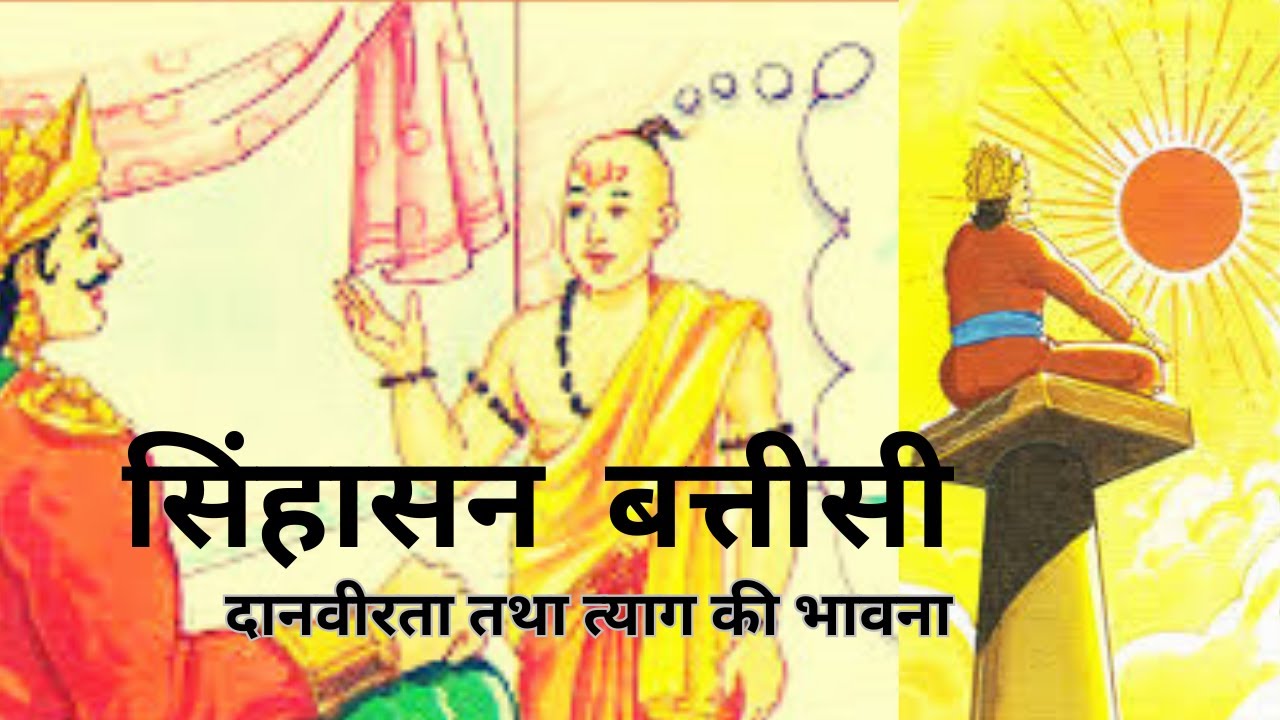 Subtitles in english and hindi| Sihasan batisi | सिहासन बत्तीसी |चौथी ...