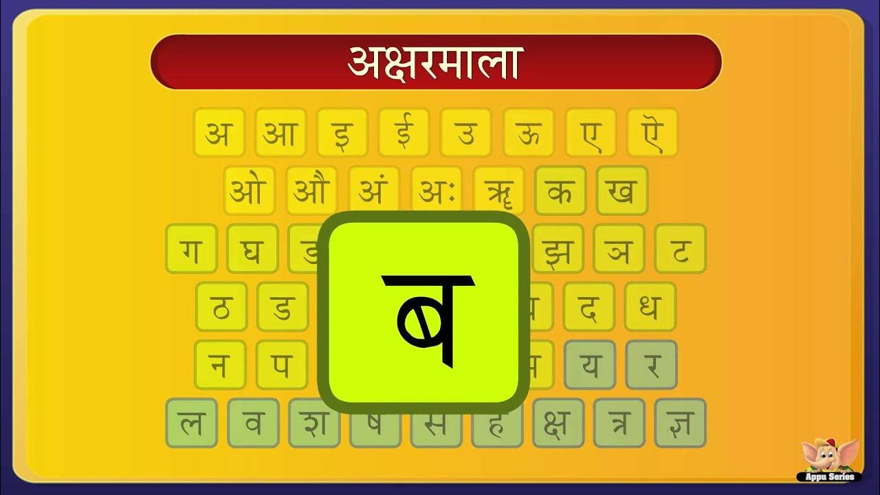 Let's Learn the Hindi Alphabet - Preschool Learning - YouTube