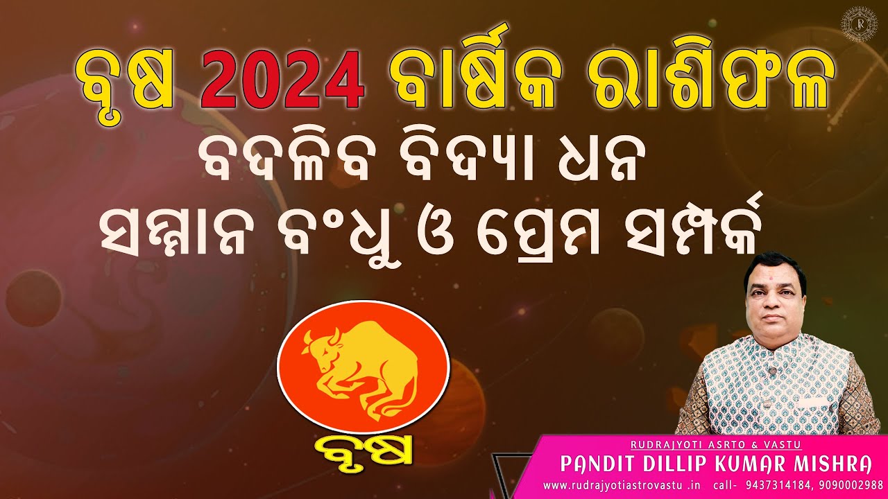 Yearly Rashifala of Brusha Rashi, 2024 II ବାର୍ଷିକ ରାଶିଫଳ, ବୃଷ ରାଶି ...