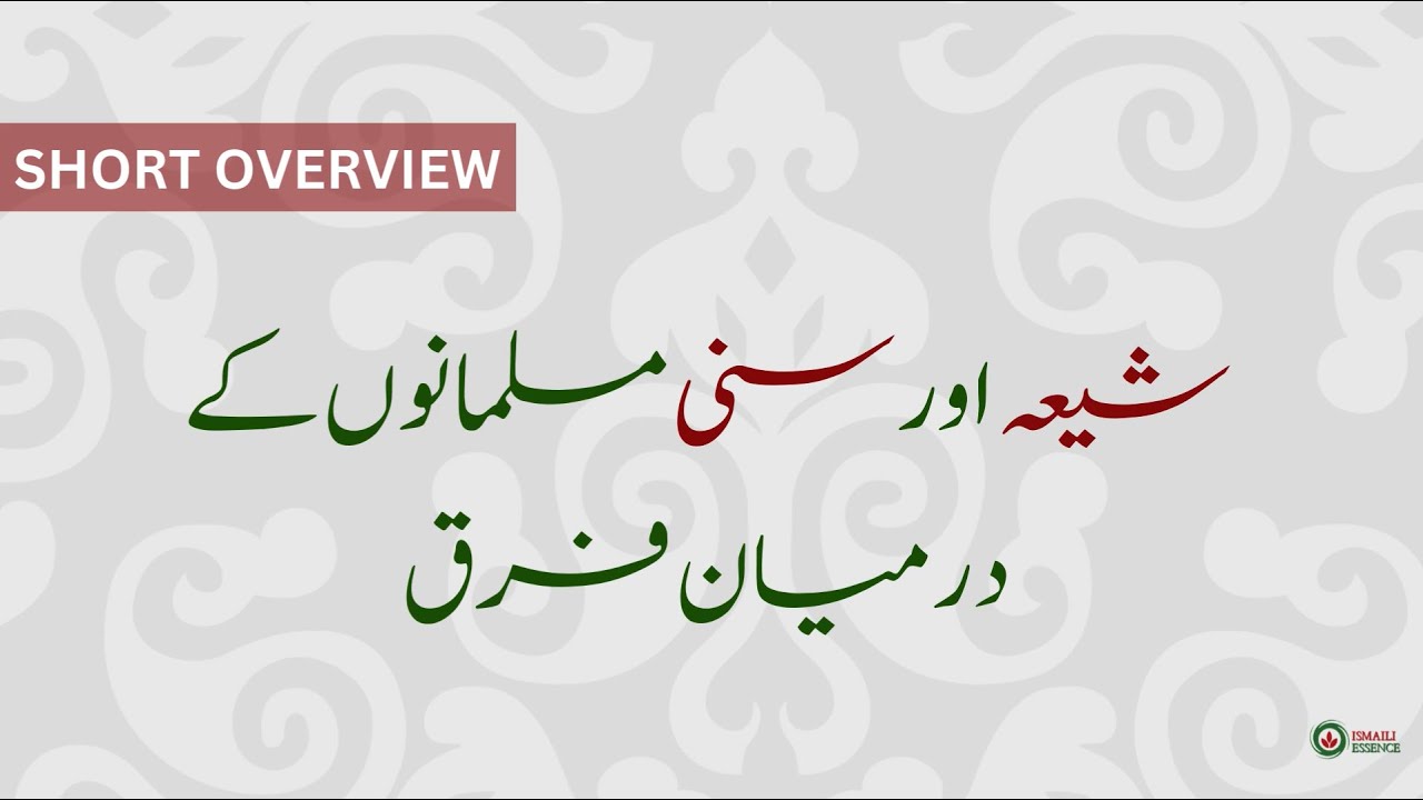 Ismaili Concept | Shia vs Sunni Muslims: Key Differences in Beliefs and ...