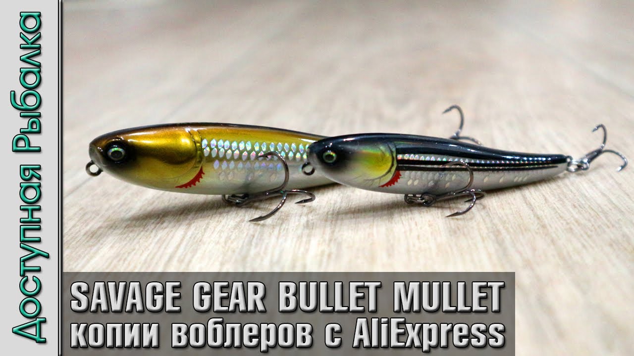 НОВИНКИ 2024🔥 Воблеры SAVAGE GEAR BULLET MULLET копии с АлиЭкспресс ...