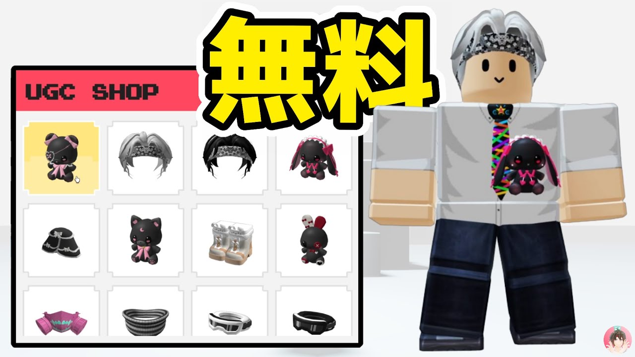 Roblox : 無料アイテムゲットする方法。 🎁 Dance for UGC : #ロブロックス #ゆんち #ゲーム ...