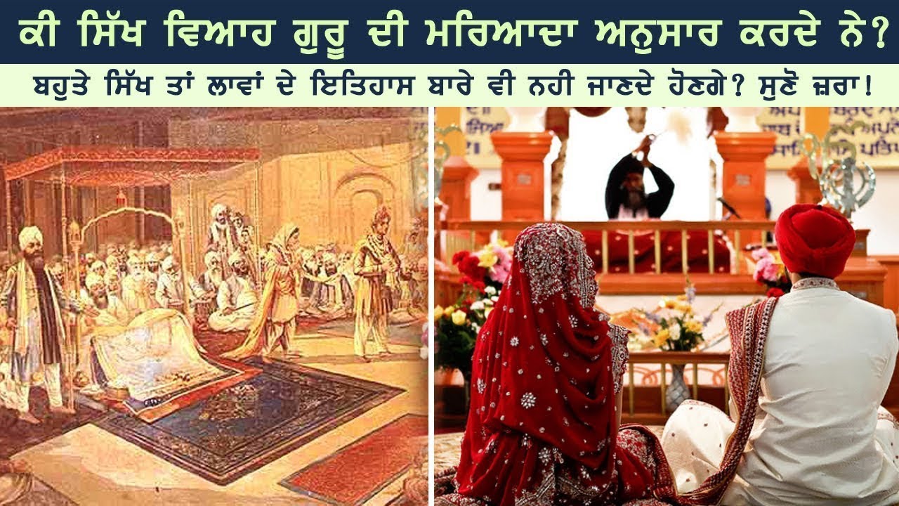 Sikh History behind 4 lavan I Khalsa Facts - YouTube