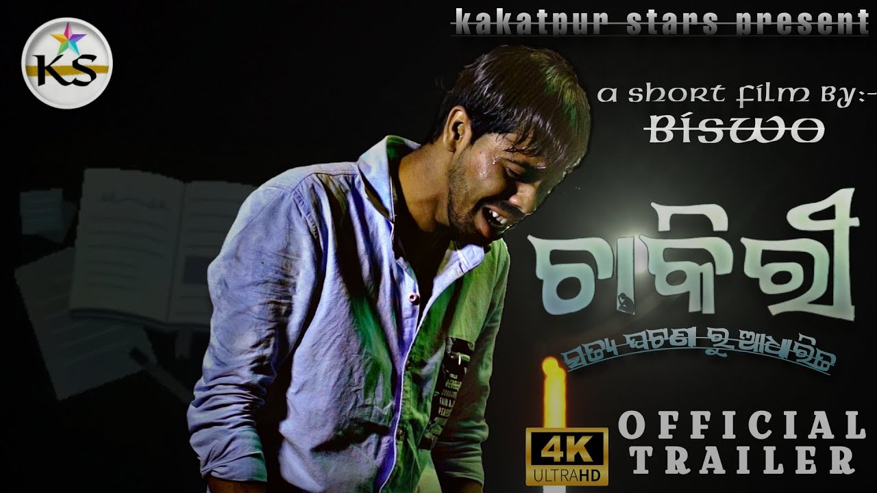 CHAKIRI - Based on True Event|OFFICIAL TEASER|KAKATPUR STARS PRESENT ...