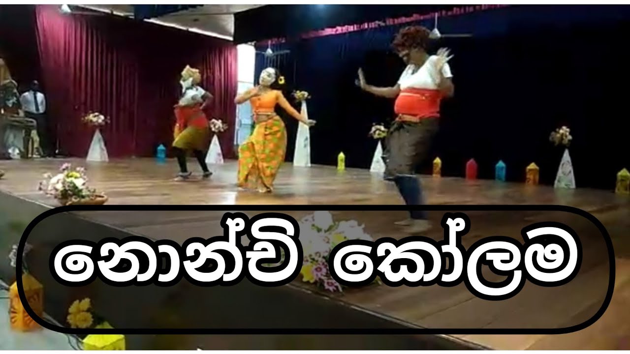 නොන්චි කෝලම/nonchi kolama - YouTube