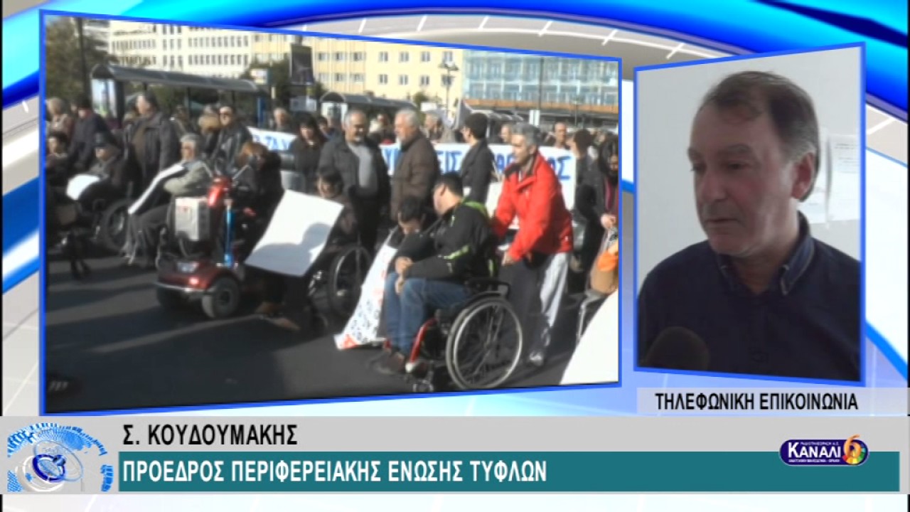 ΜΟΝΗ ΕΡΓΑΣΙΑΚΗ ΔΙΕΞΟΔΟΣ ΓΙΑ ΤΑ ΑΜΕΑ ΤΟ ΔΗΜΟΣΙΟ - YouTube