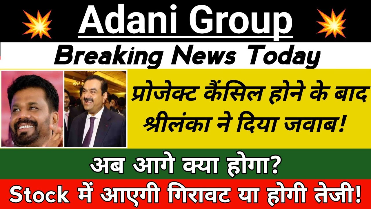 Adani Group Sri Lanka Breaking News | Adani news today | Adani Group ...