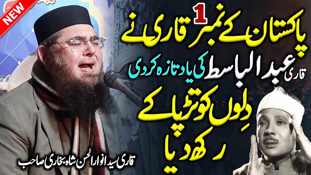 Pakistan's Number 1 Qari Reminded Qari Abdul Basit | Qari Anwar Ul ...