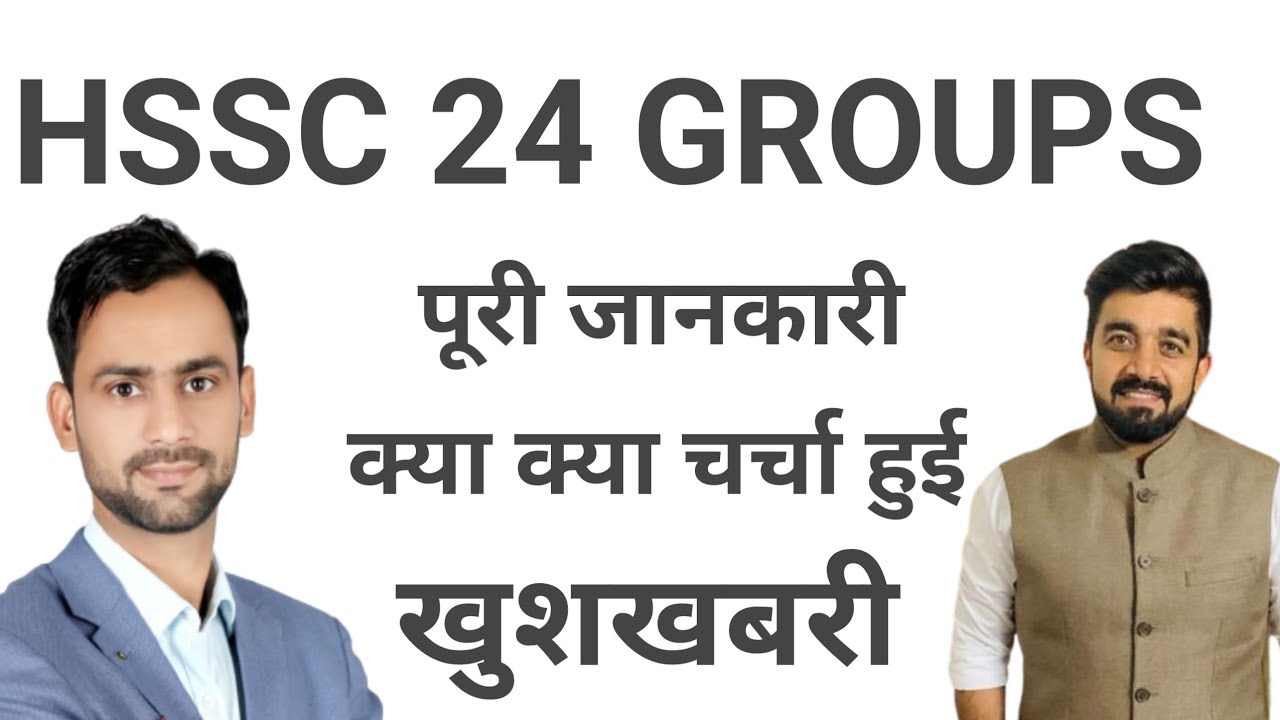 HSSC 24 GROUPS आज की पूरी जानकारी advocate Rajat Mor Big update - YouTube