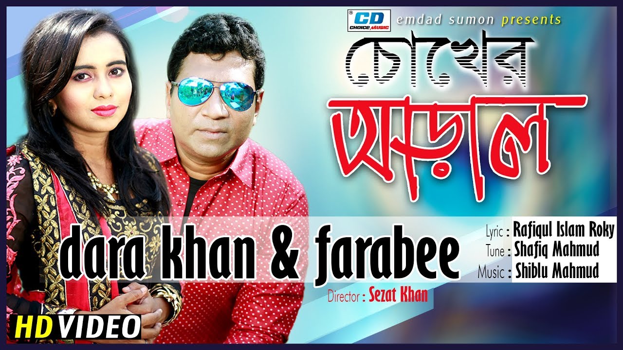 Chokher Aral | Farabee & Dara Khan | Shiblu Mahmud | Sezat Khan | Bangla New Music Video | 2018 ...