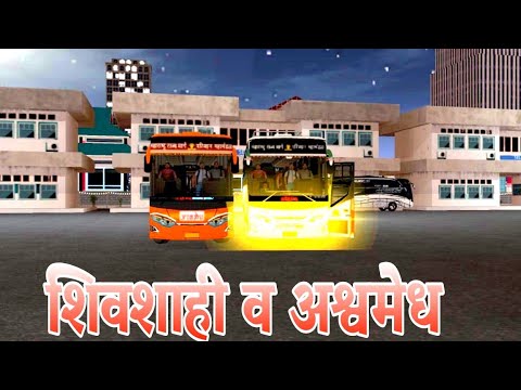 MULTIPLAYER GAMEPLAY | ASHWAMEDH AND SHIV SHAI BUS DRIVING IN GHATS ...
