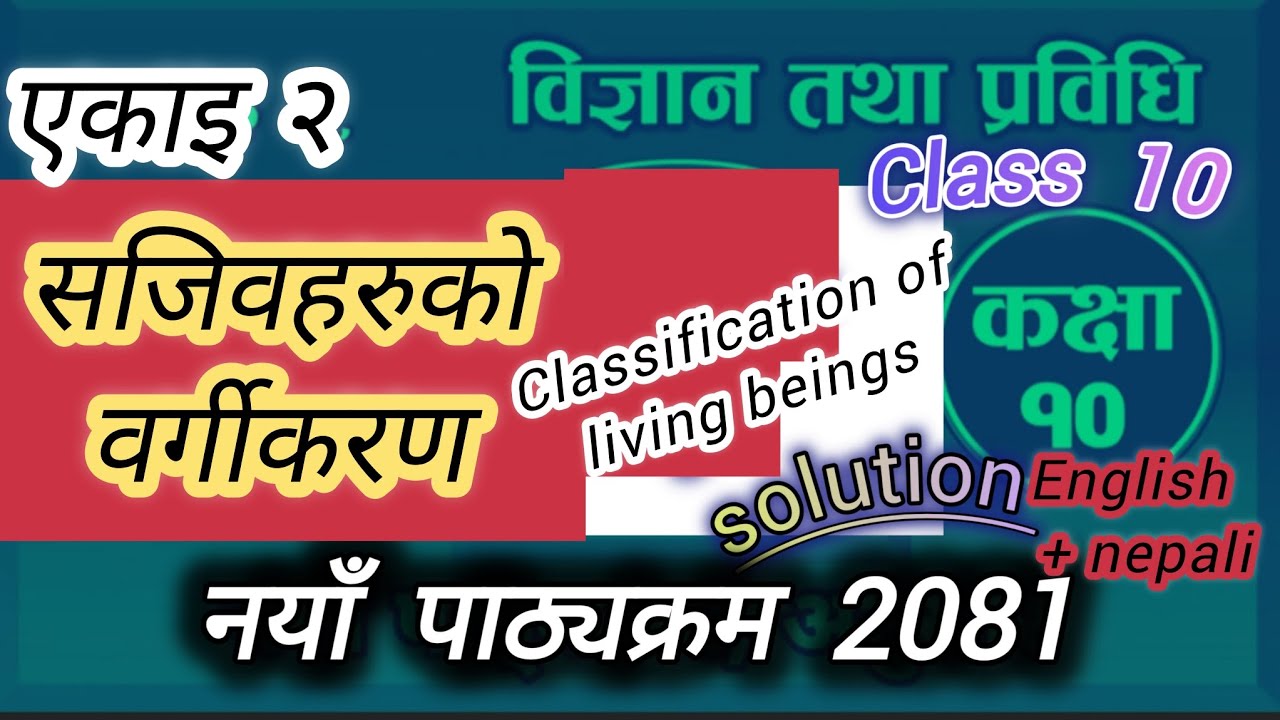 Class 10 Science Unit 2 exercise 2081 | Class 10 science chapter 2 ...