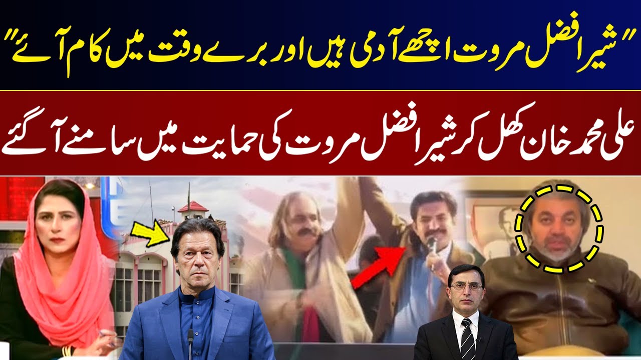 Sher Afzal Marwat big statement | Ali Muhammad Khan Openly Spoke in Favor of Sher Afzal Marwat ...