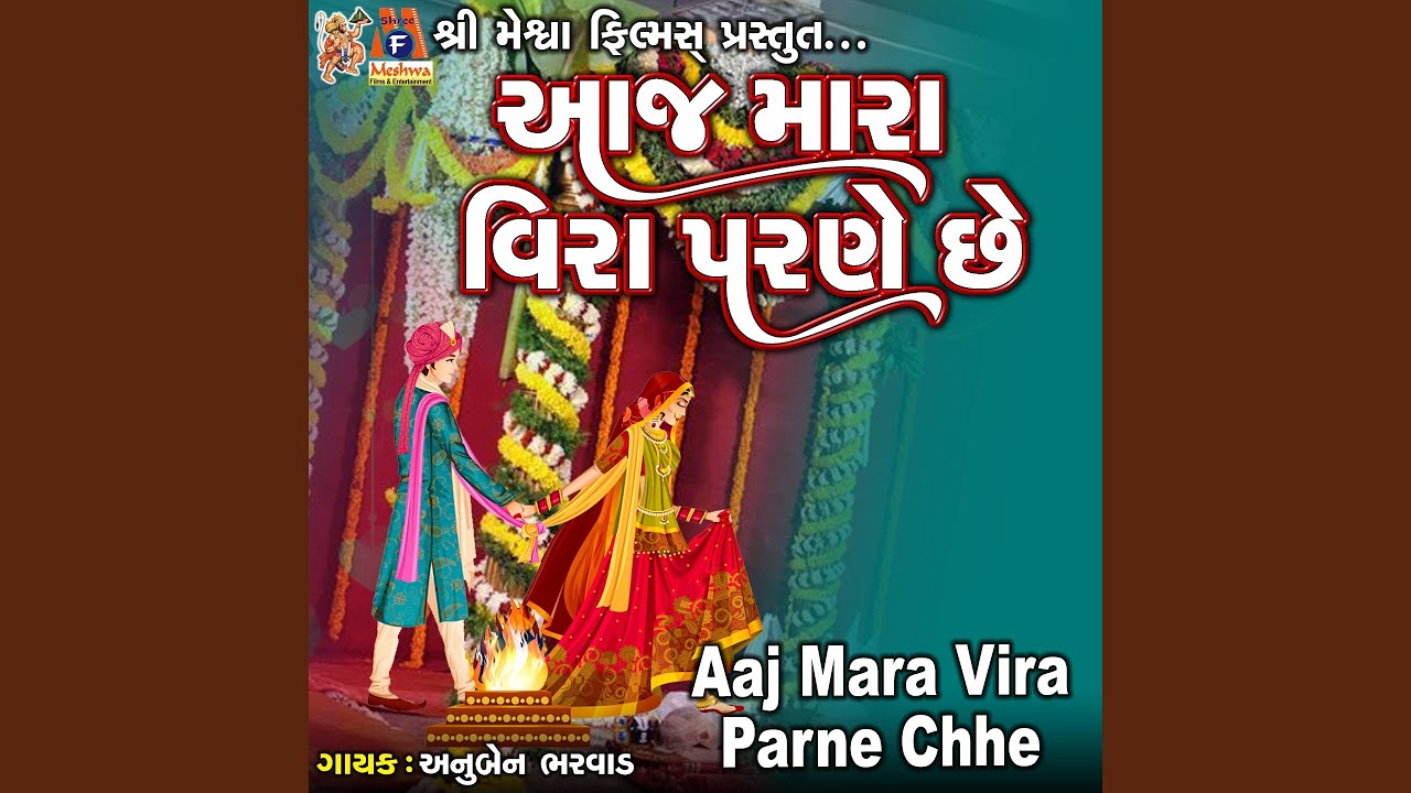 Aaj Mara Vira Parne Chhe - YouTube