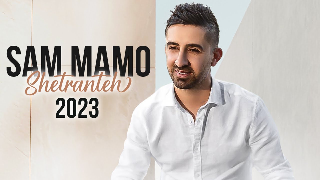 SAM MAMO - SHETRANTEH (Official Video) 2023 - YouTube