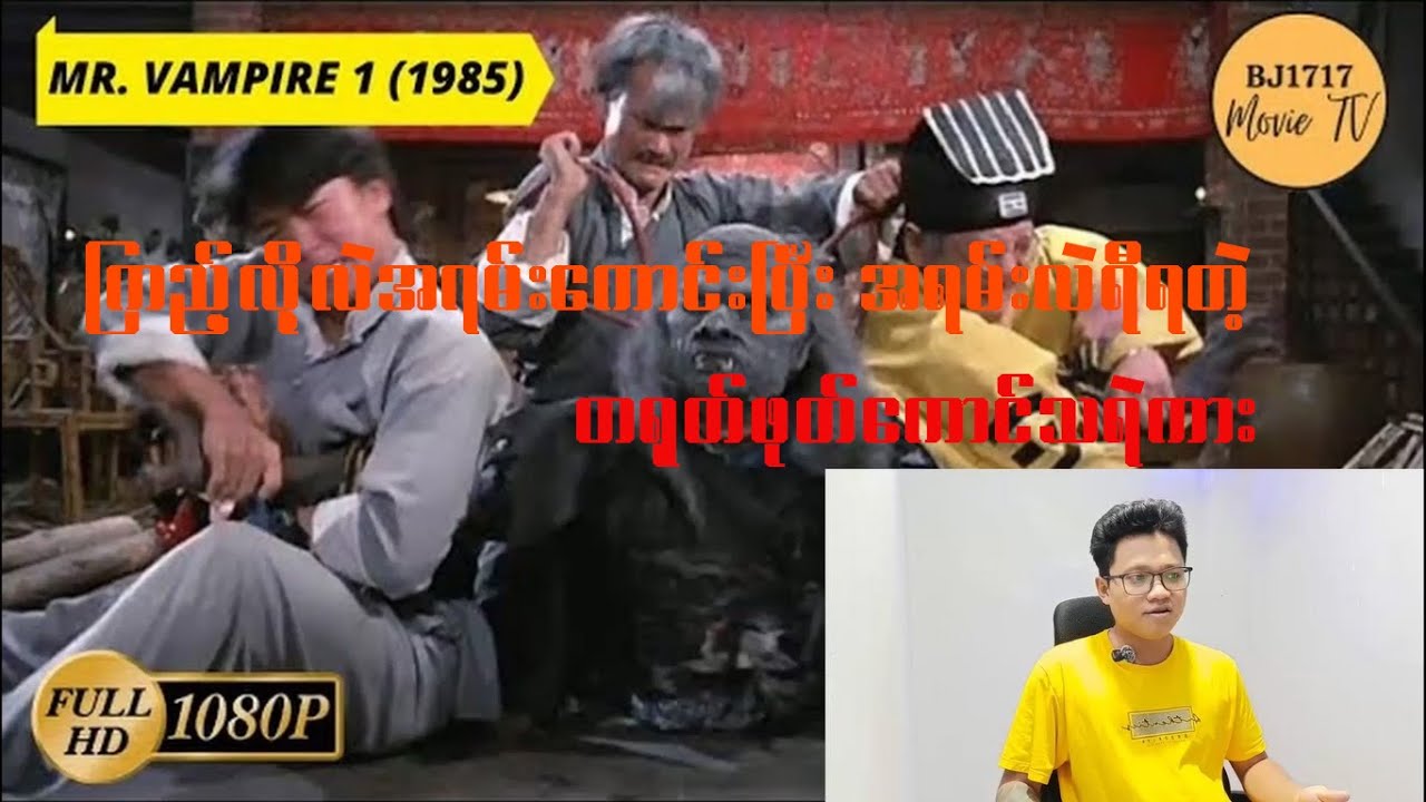 Mr.Vampire_1 (1985) - YouTube