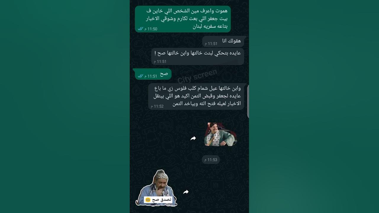 توقعات مسلسل جعفر العمده مين الخاين جعفرالعمدة جعفر محادثاتواتساب محادثاتواتساب