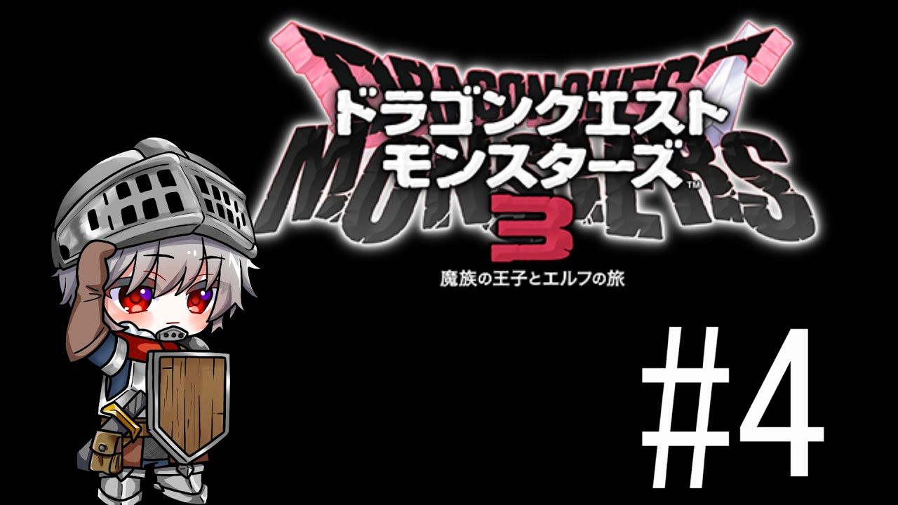 #4[DQM3]タマゴの概念あったんですね - YouTube