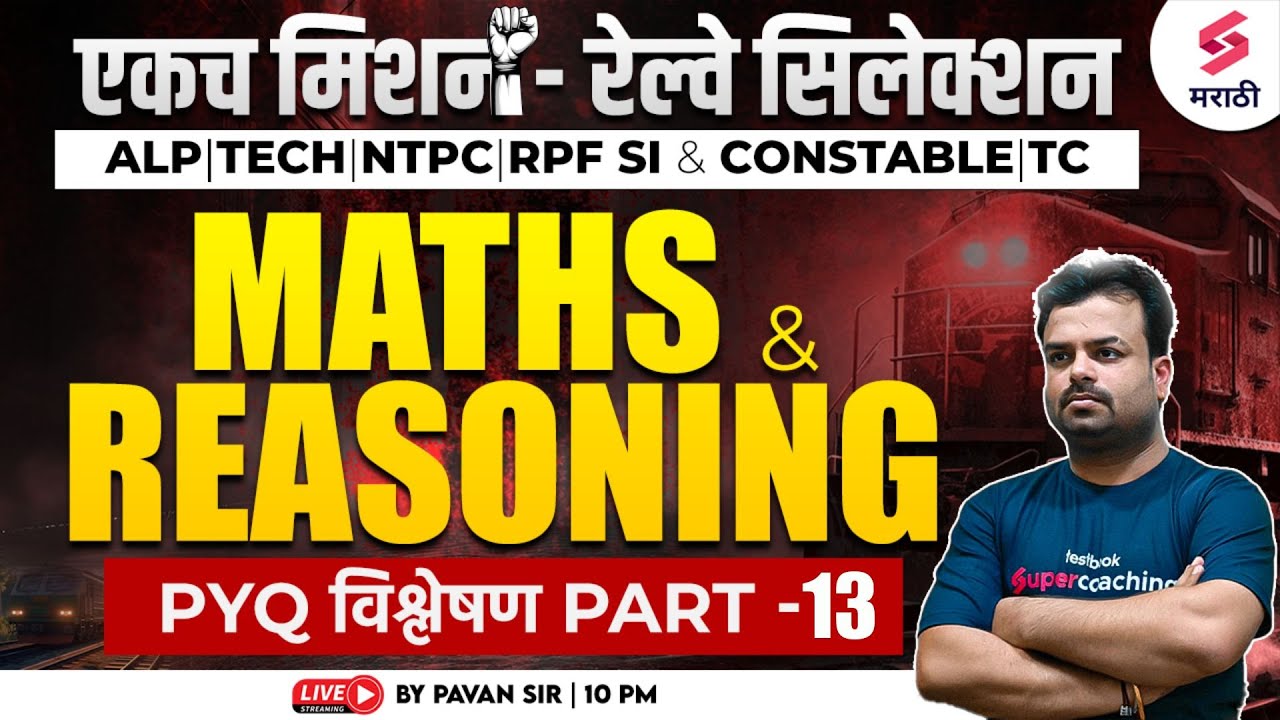 Railway Bharti 2024 | RRB ALP / TECH / GROUP D / RPF SI 2024 Maths & Reasoning PYQs - 13 | Pavan ...