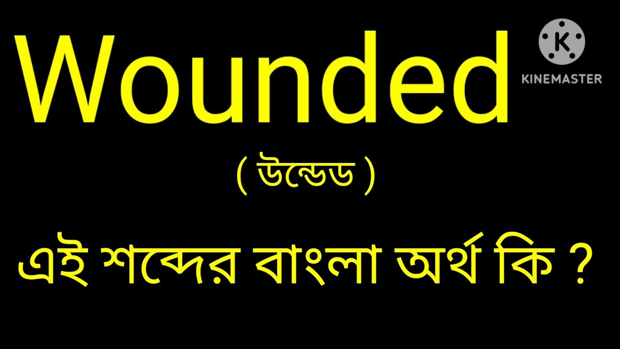 Wounded Meaning In Bengali Wounded dictionary YouTube wounded-meaning-in-bengali-wounded-dictionary-youtube