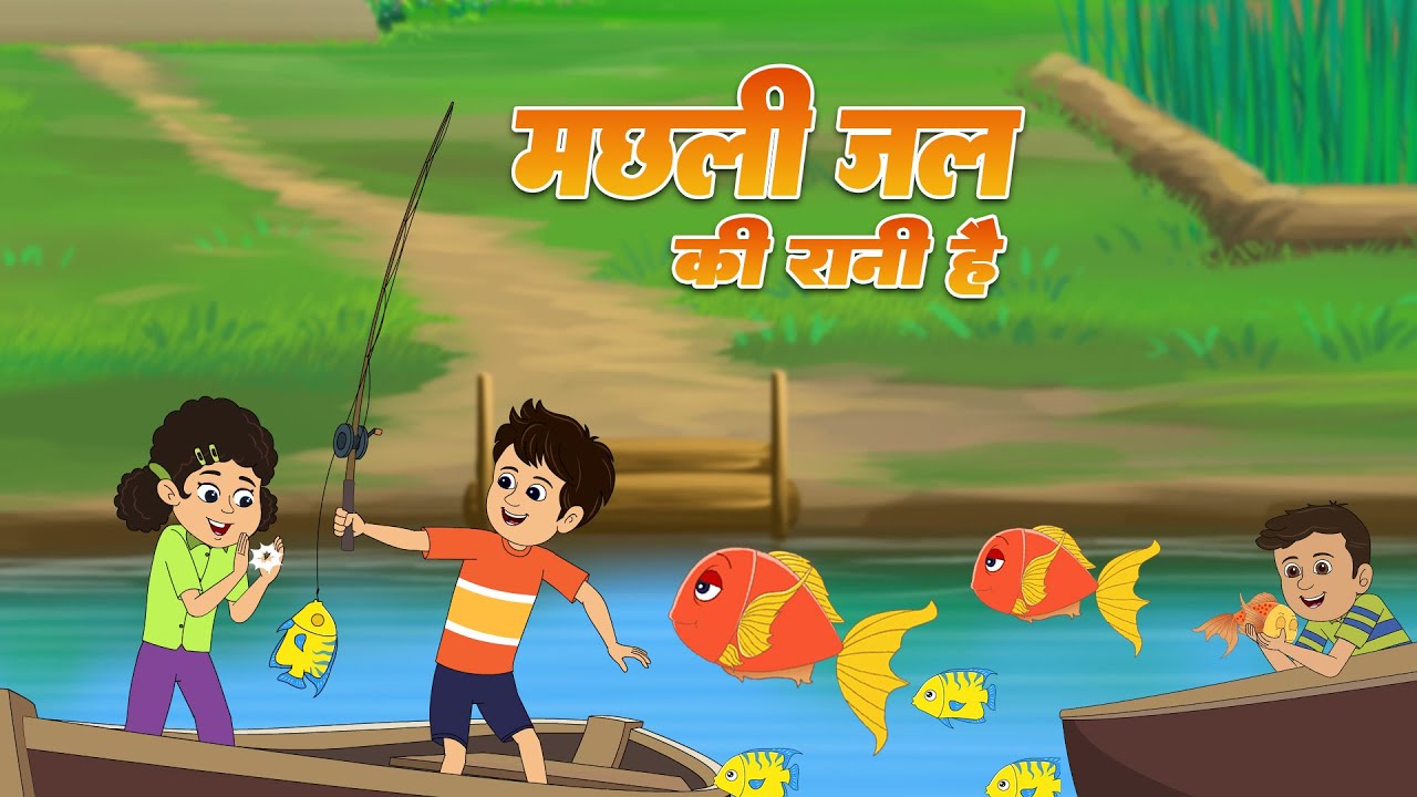 Machli Jal Ki Rani Hai | Hindi Rhyme with Animation | मछली जल की रानी ...