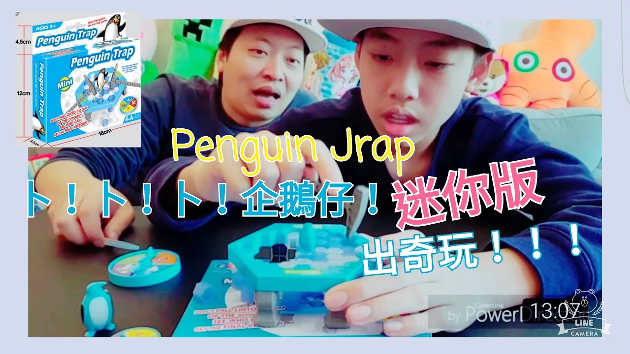 Penguin Jrap 卜！卜！卜！企鵝仔！迷你版！出奇玩！！！ - YouTube
