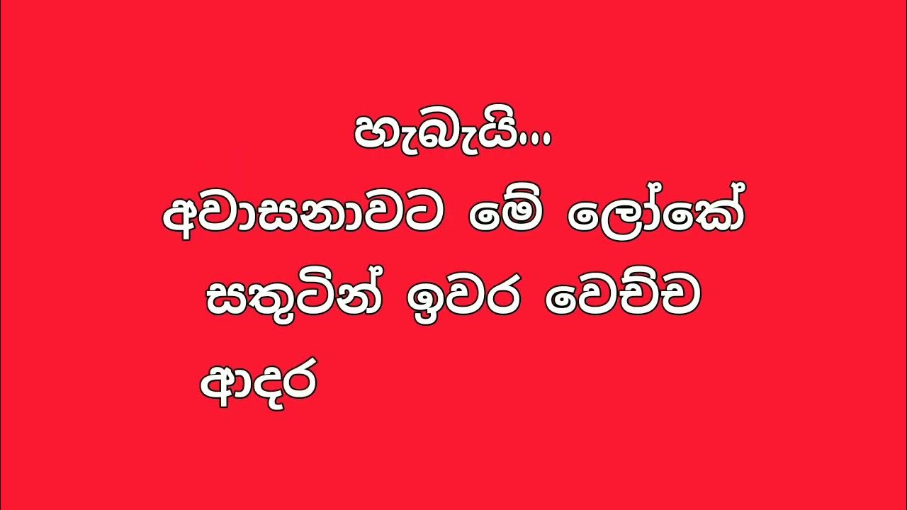 ඒ දුක් වචනවලින් ලියන්න අමාරුයි Sinhala Poem Sinhala Nisadas