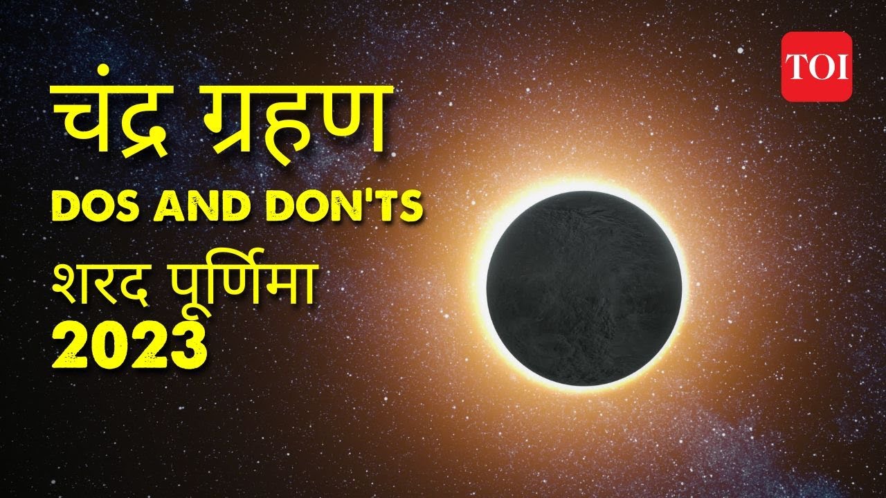 शरद पूर्णिमा पर चंद्र ग्रहण: Priests explain DOs and DON'Ts during ...