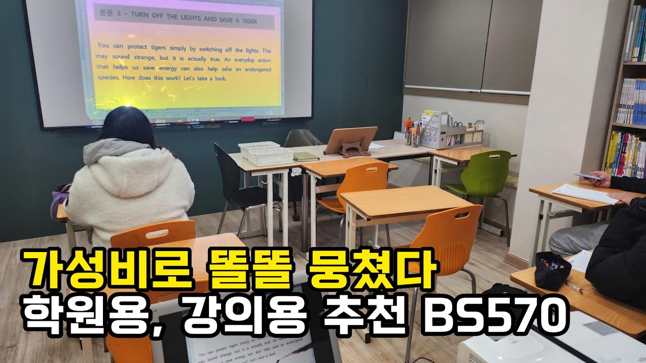 Bs570 소비자 리얼 후기 🔥학원용최강가성비🔥 비비텍ㅣ프로젝터ㅣ갓성빔ㅣ프로젝터매니아ㅣ학원용빔프로젝터ㅣ학원프로젝터ㅣ흑판모드ㅣ