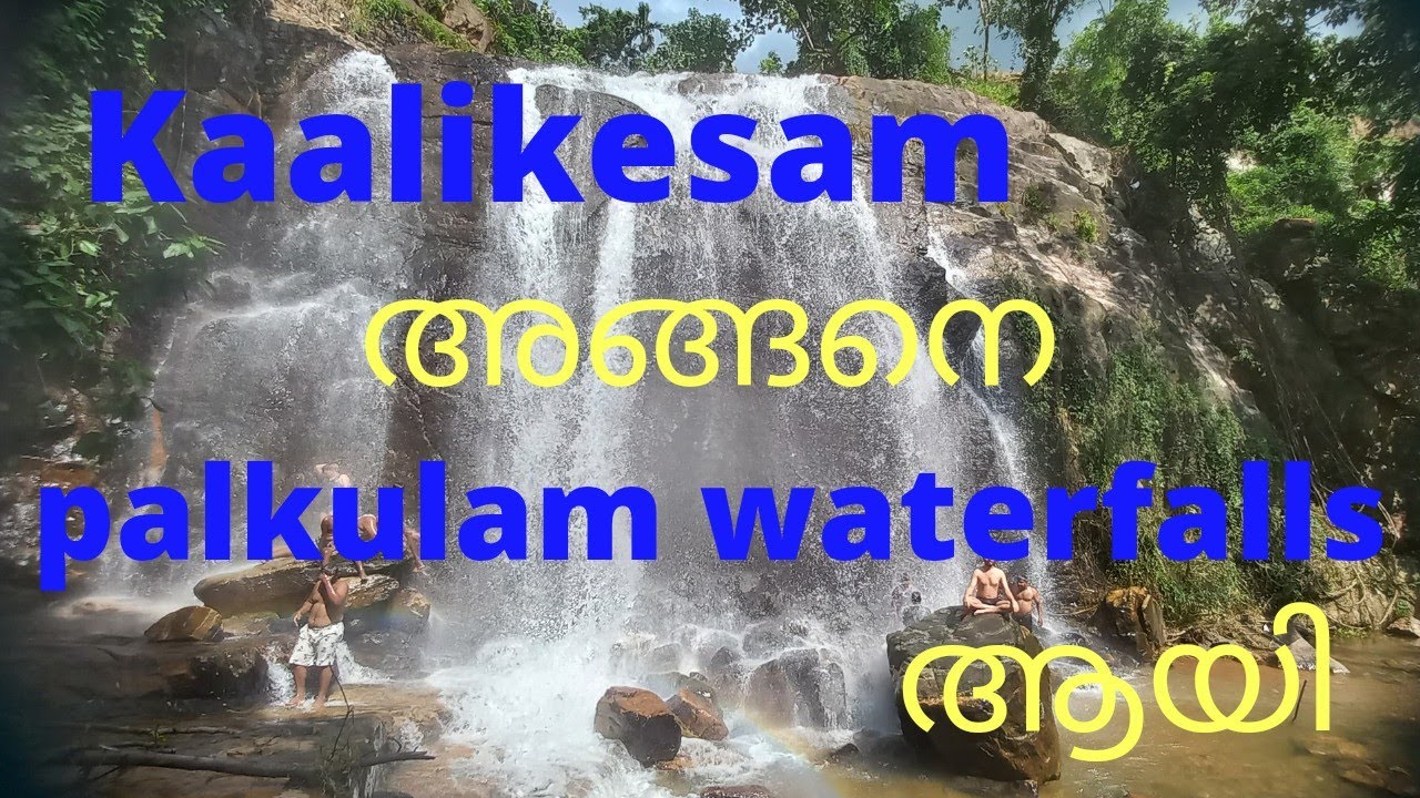 Kaalikesam അങ്ങനെ palkulam waterfalls ആയി - YouTube