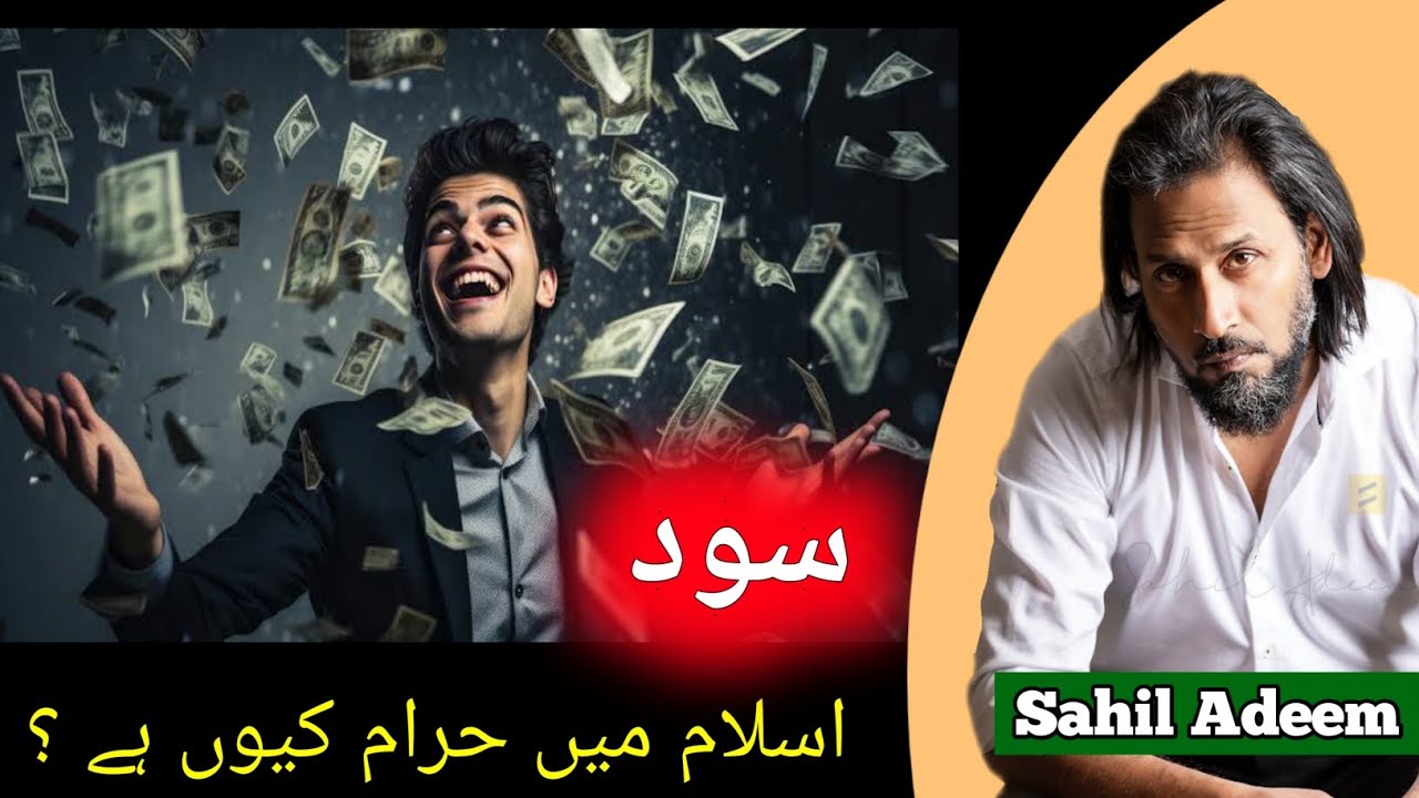 Why Interest (RIBA) Is Haram In Islam? | Sahil Adeem #sahiladeem # ...