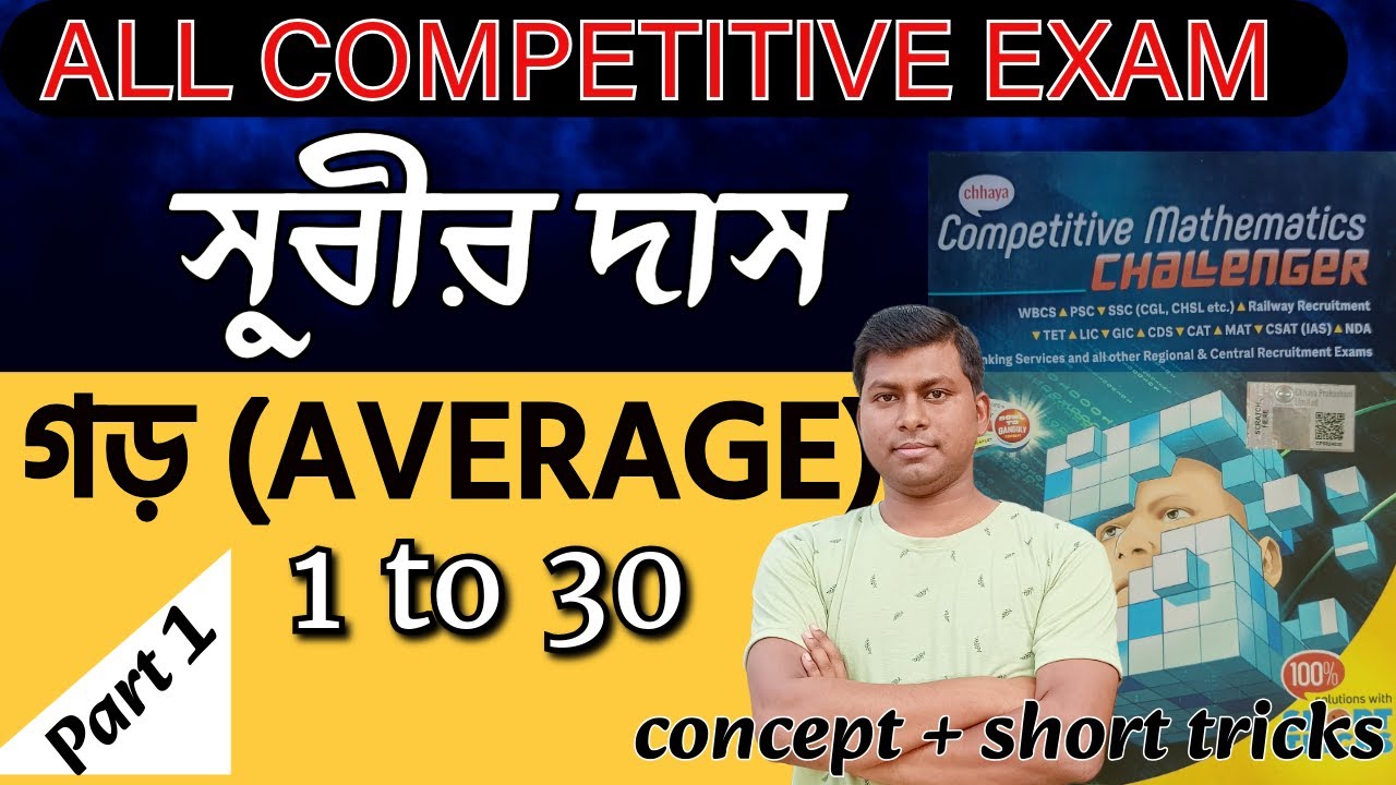 Subir Das Math Book Solve; গড়/AVERAGE ; part 1 (Q 1 to 30) # ...