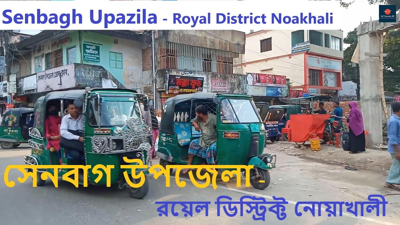 সেনবাগ উপজেলা রয়েল ডিস্ট্রিক্ট নোয়াখালী | Royal District Noakhali ...