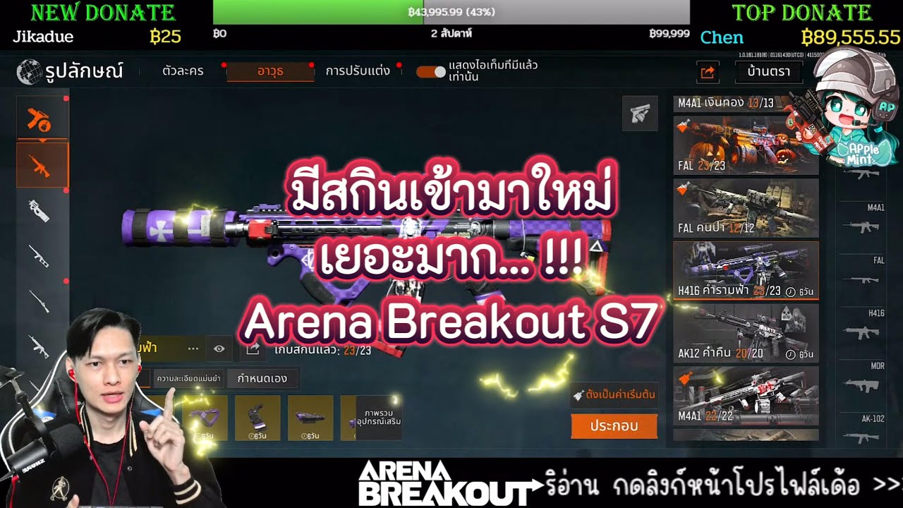 Arena Breakout S7 มีสกินใหม่เข้าเยอะมาก จะสวยแค่ไหนไปดูกัน - YouTube