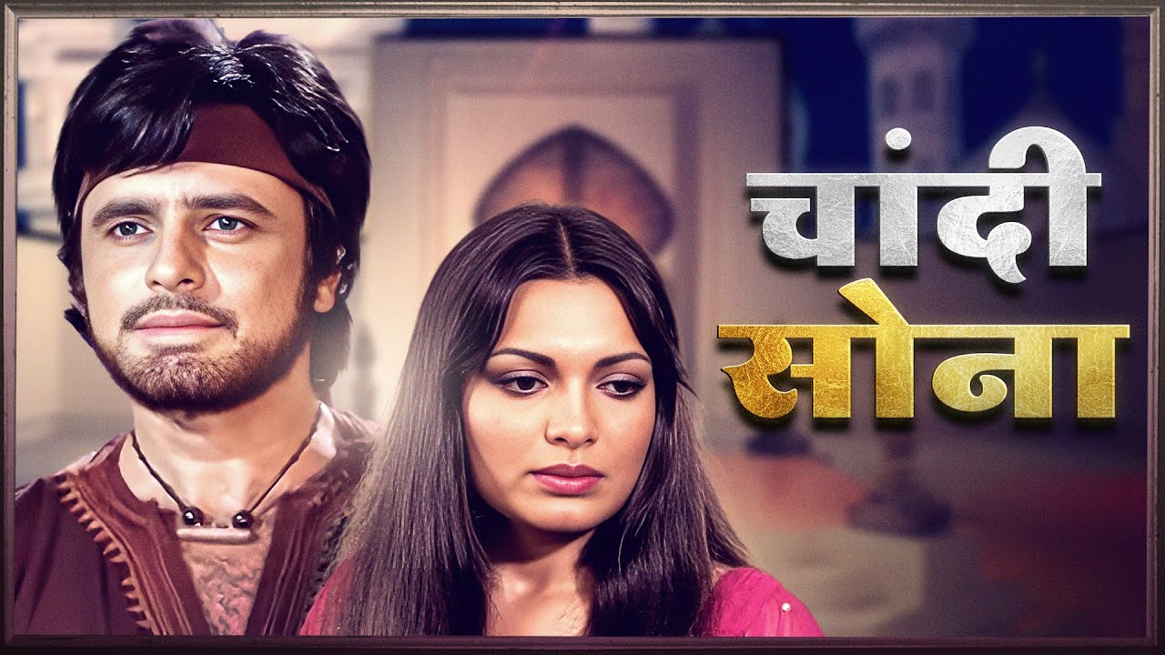 Chandi Sona (1977) | Sanjay Khan, Parveen Babi | Classic Bollywood Romance & Adventure | Full ...
