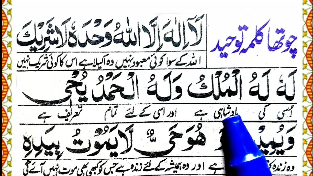 4 Kalima (Tauheed) Four Kalima | chaharam Kalma | Chautha Kalma - YouTube