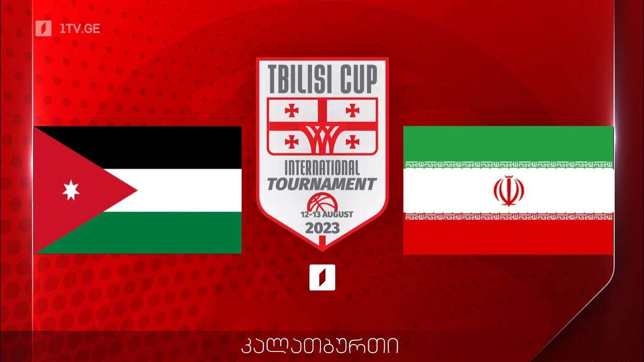 კალათბურთი 🏀 იორდანია 🇯🇴 Vs 🇮🇷 ირანი თბილისის საერთაშორისო თასი 2023