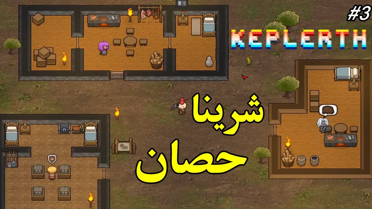 الحلقة 3 - Keplerth - رحلة استكشاف ^_^ - YouTube